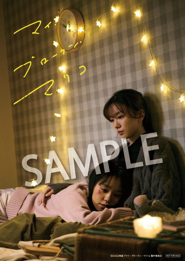 楽天ブックス 【楽天ブックス限定先着特典】マイ・ブロークン・マリコ【blu Ray】 A4クリアポスター2枚セット 永野芽郁